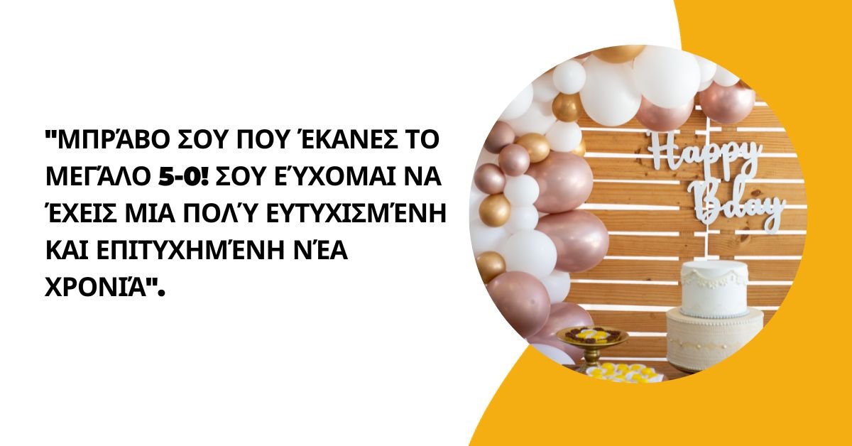 50 καλύτερο γενεθλια ευχεσ μαντιναδεσ - ευχέσ για γενέθλια