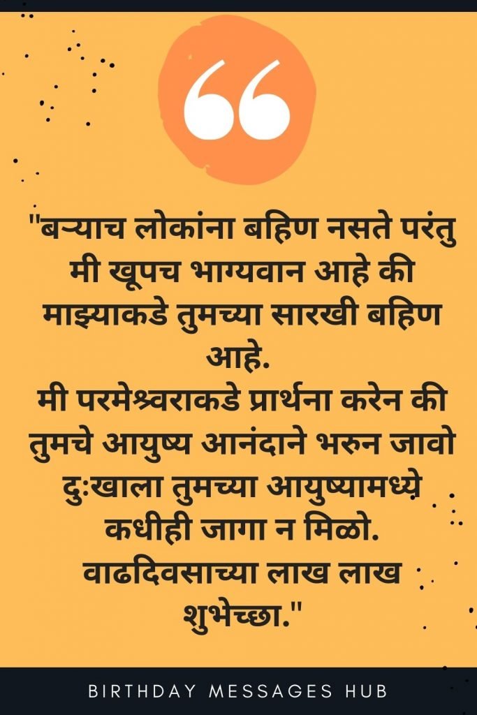 44 Best Birthday Wishes In Marathi For Sister 2021